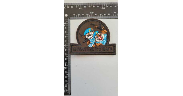 Courage & Wit Embroidered Patch for Uniforms