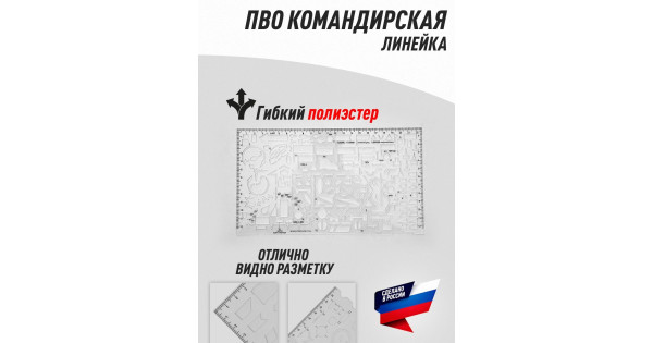 Officer's Tactical Ruler | Military Map Tool