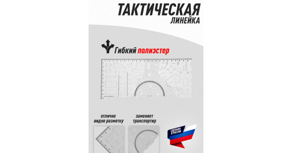 Tactical Ruler Profarmy for Graphic & Mapping