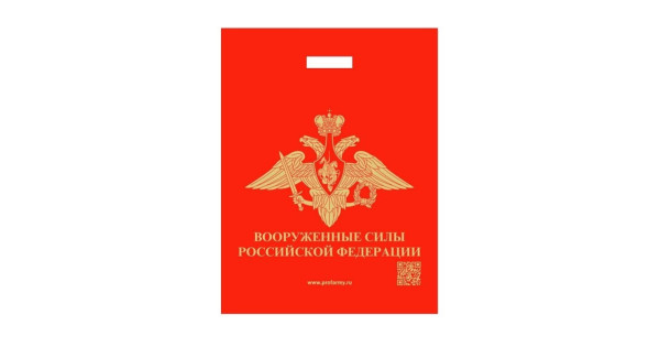 Russian Armed Forces Emblem Bag