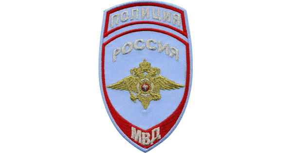 Russian MVD Police Patch with Velcro