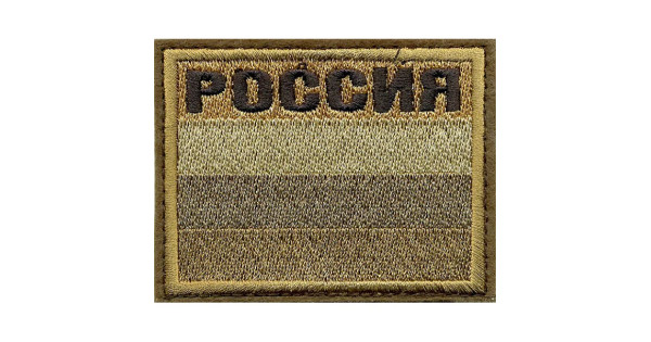 Russia Flag Patch Velcro Sand Color